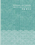Korean Notebook: Turquoise Korean Writing Notebook - A4 Hangul ...